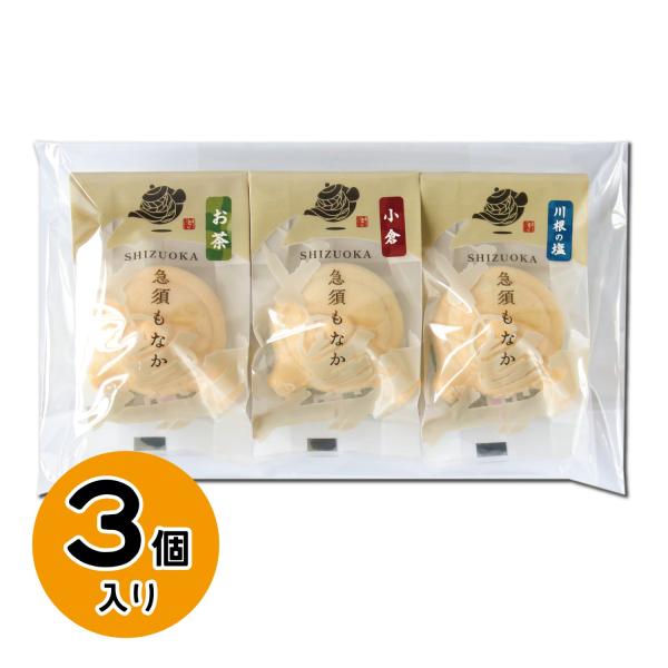 深山のもてなしよりも一回り小さい、可愛らしいもなかです。おやつにも贈答用にもおすすめです。是非、小倉あん、お茶あん、川根の塩（手亡あん）の3種類を食べ比べてみてください。○急須もなか　賞味期限　出荷日より１ヶ月(未開封)【小倉】1個原材料:...