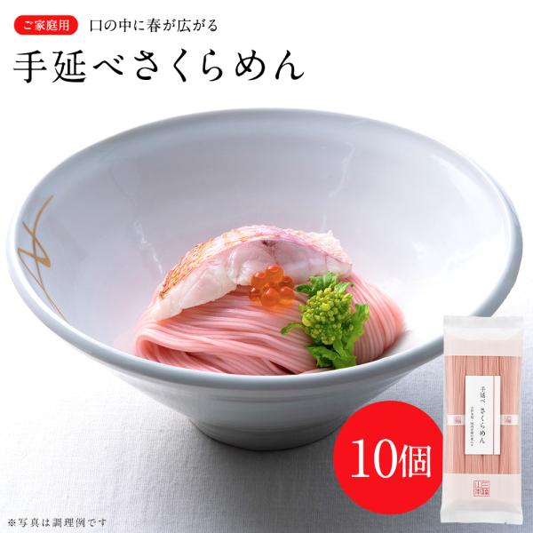 ほのかに桜が香る春色のそうめん。吉野本葛入りで、つるんとなめらかな舌触りです。※数量限定※同梱商品がある場合、混載し発送させて頂く場合がございます。※セット商品の為、ギフト対応（のし・包装）不可