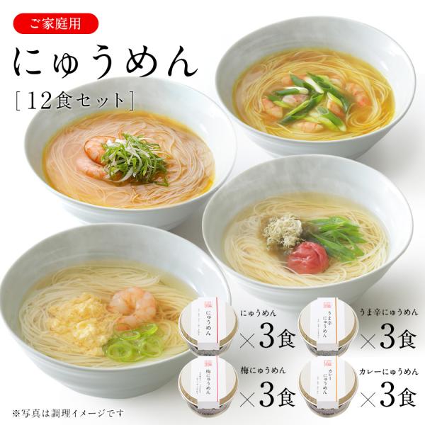 カップにお湯を注ぐだけ。当社人気の即席めんシリーズのカップタイプです。特殊乾燥製法を使用したノンフライめんで、ゆがきたての手延べそうめんの食感を手軽にお楽しみいただけます。※セット内容の入れ替えは出来かねますのでご了承下さい※同梱商品がある...