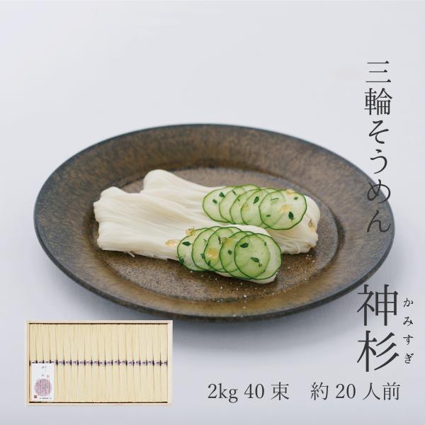 【発売日：2026年04月01日】最高級の材料を使い、緒環より細く細く伸ばし上げ、さらに土蔵で熟成させています。歯切れのよいコシ。　潔いのど越し。神杉の深い味わいをご堪能ください。名称：手延べ干しめん原材料：小麦粉・食塩・食用植物油内容量：...