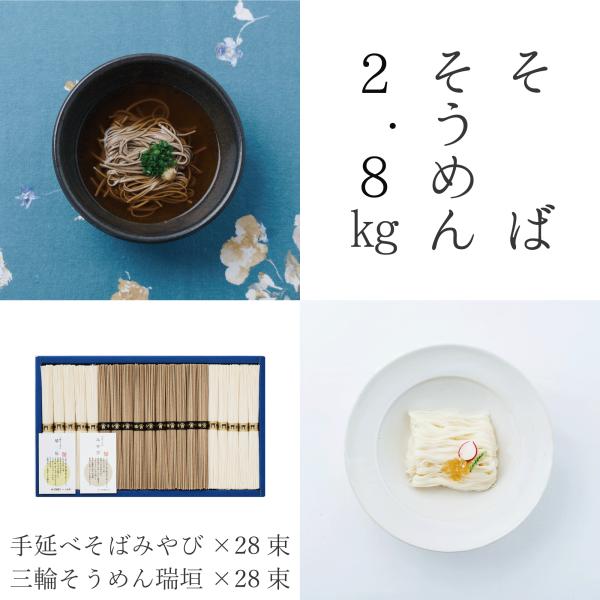 手延べそば「みやび」と三輪そうめん「瑞垣」の詰め合わせです。ご自宅用にはもちろん、ご贈答用に「お蕎麦もそうめんもあげたいの！」と仰って下さるお客様の声から産まれました。名称：手延べ干しめん原材料：（そば粉約20％）小麦粉・そば粉・食塩・食用...