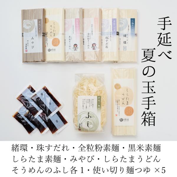 【発売日：2023年04月01日】勇製麺の麺をバラエティ豊かに詰め合わせました。三輪素麺のふし、しらたまうどん、三輪素麺「緒環」、手延べそば「みやび」、しらたまそうめん、全粒粉そうめん、黒米そうめん、手延べひやむぎ「珠すだれ」各1つずつ。め...