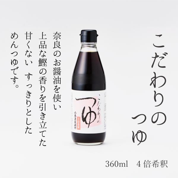 内容量：360ｍｌ※4倍希釈　地元の料亭さんと共同開発した麺つゆです。上品な鰹の香りが食欲をそそります。原材料名/しょうゆ(国内製造)、濃縮だし(かつお節、宗田かつお節、さば節)、砂糖、魚介エキス、発酵調味料、食塩、アルコール、調味料(アミ...