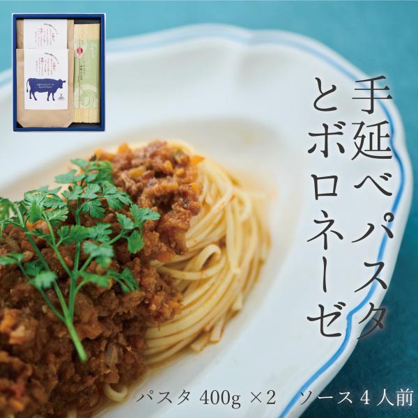 手延べパスタ　400ｇ（約5人前）×2袋パスタソース大和牛のボロネーゼ　140ｇ（約1人前）×4袋●手延べパスタデュラムセモリナ粉100％！伝統の手延べ製法でゆっくり延ばしあげた麺はもっちりとした食感。麺の太さは約2mmで使いやすい一般的な...