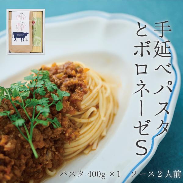 手延べパスタ　400ｇ（約5人前）×1袋パスタソース大和牛のボロネーゼ　140ｇ（約1人前）×2袋●手延べパスタデュラムセモリナ粉100％！伝統の手延べ製法でゆっくり延ばしあげた麺はもっちりとした食感。麺の太さは約2mmで使いやすい一般的な...