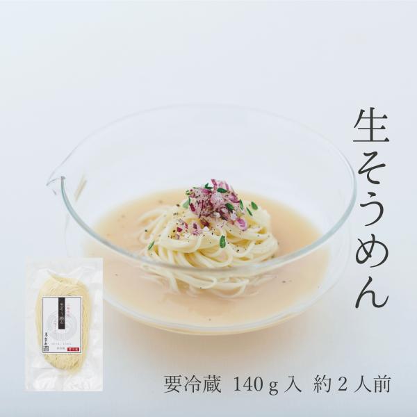 茹で上げた麺の透明感。ぷりっとした食感ともちもちの弾力は初めての　新・食・感☆★必ずご確認ください！！★☆生そうめんは「クール便」での配送となります。単品のパック入り商品はクール便で同梱可能です。化粧箱入り、木箱入り、段ボール箱入りの商品は...