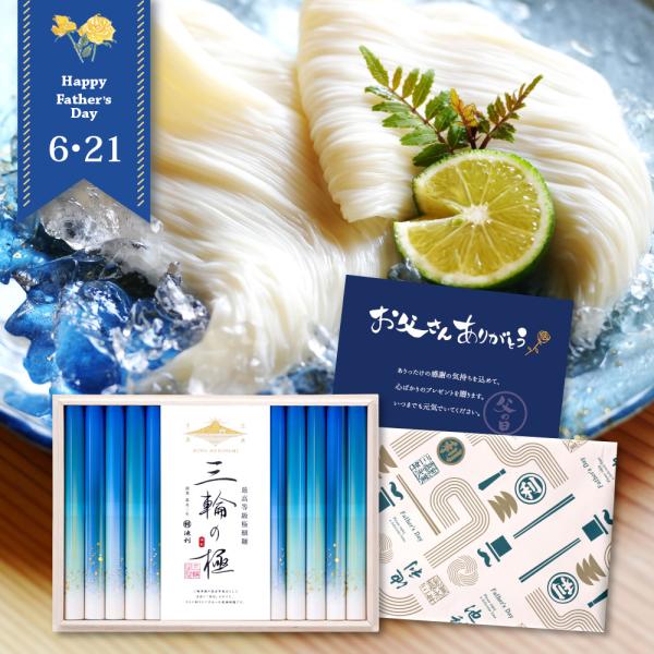 熟練の素麺師により細く手延べされた池利のそうめんギフト。更に細さにこだわった極細そうめんを数量限定販売父の日オリジナル包装紙で包みお届けします。配送料無料 ※北海道・沖縄は別途1,000円※〆切までのご注文でも、北海道・沖縄・一部地域への配...