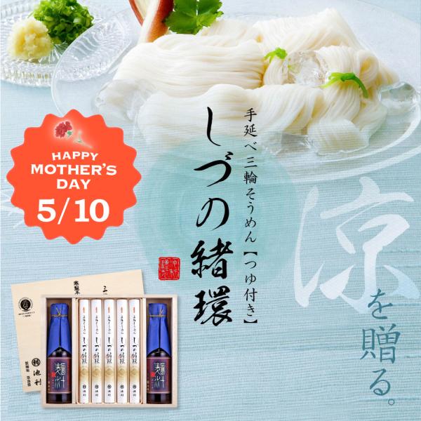 ■専用庫で寝かせることで、より風味とコシが増した涸品（ひね）■通常の麺より細い緒環（おだまき）麺■めんつゆはかつお節をふんだんに使用した深い味わい。かけつゆだけでなく、毎日の献立にもおすすめです。配送料無料 ※北海道・沖縄・ 離島は別途1,...