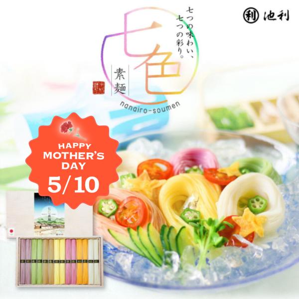 七つの味わい、七つの彩。三輪そうめん池利紫いも、ほうれん草、ごぼう、かぼちゃ、梅、柚子、しろの豊かな味わい、食卓に彩りを添える美しい七色の三輪そうめんをお母さんへ。配送料無料 ※北海道・沖縄・離島は別途1,000円