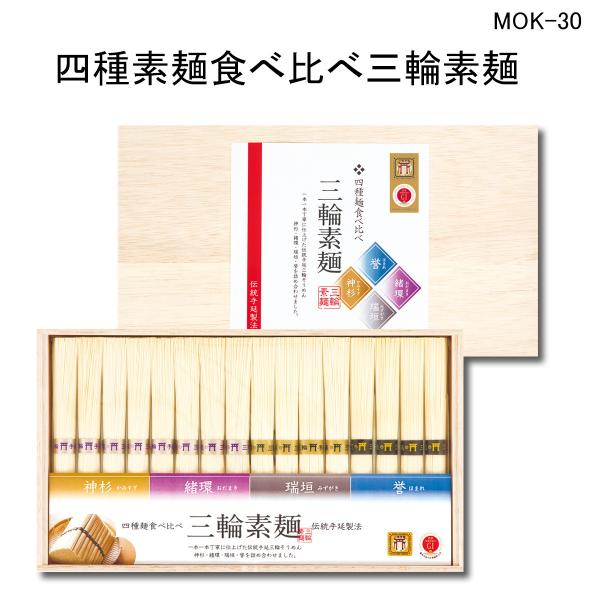 ・名称：手延べそうめん・原材料名：小麦粉(国内製造)、食塩、食用植物油・内容量：800g(神杉200g、緒環200g、瑞垣200g、誉200g)・賞味期限：製造日から2年・保存方法：直射日光及び高温多湿を避けて保存してください。・調理方法：...