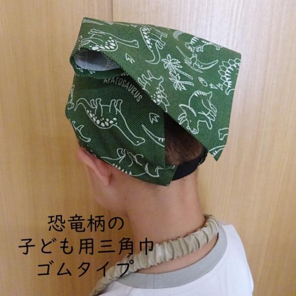 自分で着けやすい、ゴムタイプの三角巾です。濃い緑色に恐竜柄です。程よい厚みのある綿素材の一重仕立てです。一周ゴムが入っているので、ヘアバンドのように着けられます。ゴムの伸びが大きく、頭に密着しやすいタイプです。頭の丸みに沿いやすいように、タ...