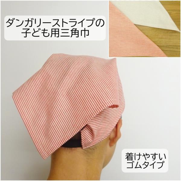簡単に着けられるゴムタイプの三角巾です。一周ゴムが入っているので、ヘアバンドのように着けられます。さらっとした肌触りの薄ての綿100%のダンガリーストライプです。赤 グレー の２色からお選びいただけます。頭の丸みに沿いやすいように、タックを...