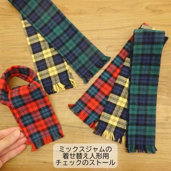 人形用のチェックのストールです。薄ての綿の起毛素材です。両端は横糸をほどいてフリンジにしました。赤 黄色 緑の３色からお選びいただけます。サイズ28cmサイズ用幅約6cm 長さ約47cm（フリンジ除く）34cmサイズ用幅約7cm 長さ約52...