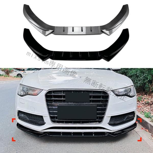 商品説明：適用車種:アウディ A5 S5 8T適用年式: 2012~2017年式素材:ABS樹脂カラー:ブラック、カーボン調（2色選択可）サイズ:81*22*13cmアウディ A5 S5 8T（2012~2017年式）専用のフロントリップ ...