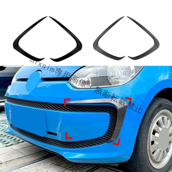 商品説明：適用車種：フォルクスワーゲン VW UP適用年式：2011年式~2015年式素材：ABS樹脂カラー：ブラック、カーボン調（2色選択可）フォルクスワーゲン VW UP（2011年式~2015年式）専用設計のフロントバンパースポイラー...