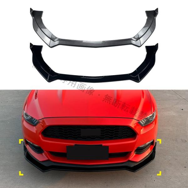 商品説明:適用車種:フォード・マスタング MK6適用年式:2015~2017年式素材:ABS樹脂カラー:ブラック、カーボン調（2色選択可）サイズ:114*22*8cmフォード・マスタング MK6（2015~2017年式）専用のフロントリップ...