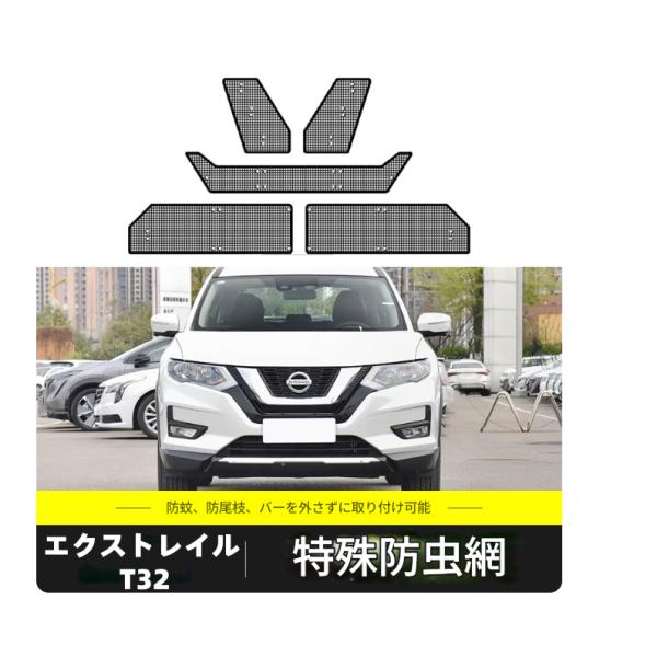 商品説明全年式・全モデル対応の汎用設計ラジエーター・冷却器を虫・砂・柳絮から保護高品質メッシュ素材で耐久性抜群工具不要、簡単に取り付け可能汚れた場合は水洗いOK対応車種日産 エクストレイル（X-Trail） 全モデル・全年式