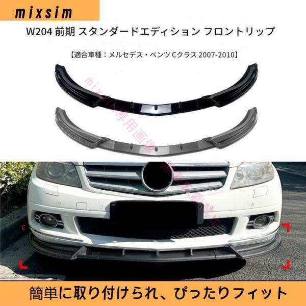 適用車種: メルセデス・ベンツ Cクラス W204 前期 標準版 2007-2010材質: ABS色: ピアノブラック / カーボン調サイズ: 71×24×10cm重量: 1.3kg部品番号: 1104自動車包囲カテゴリ: 小型エアロパーツ...
