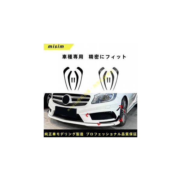 適合車種：メルセデス Aクラス W176 前期 スポーツ版 (2013-2015年式)部品種類：フロント ウィンドブレード / エアインテーク ステッカー材質：ABSカラー：ブラック（ピアノブラック / カーボン調）取付方法：貼付タイプ