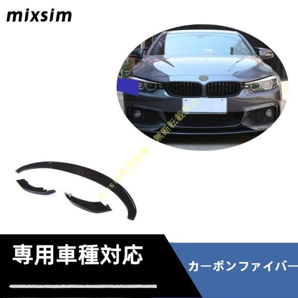 【商品名】：F32 M-TECH 2ドア用 ABS 光沢ブラック フロントリップ スポイラー 前スプリッター【適合車種】：BMW F32 M-TECH 2ドア【素材】：ABS【ご注意】：取付に不慣れな場合、誤った操作により製品が破損したり、...