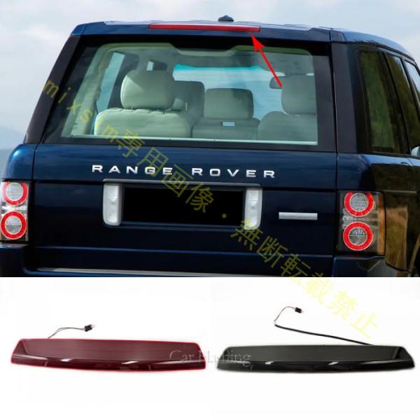 製品名：ランドローバー レンジローバー L322 ハイマウントストップランプ適合車種：平成16年〜平成24年モデル ランドローバー レンジローバー L322製品素材：ABS素材＋LEDライトこの製品は配線作業が必要ですので、専門の修理店での...