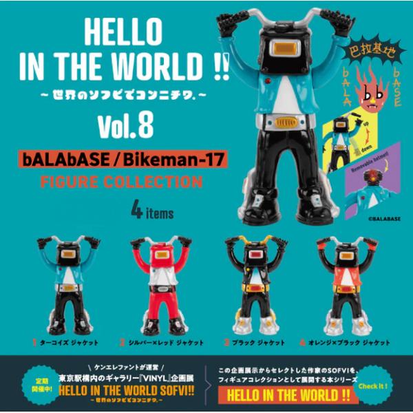 【発売日：2026年02月21日】HELLO IN THE WORLD !! Vol.8bALAbASE/Bikeman-17 フィギュアコレクション 全4種セット ケンエレファント ※カプセル版★商品コード：4582783895807★未...