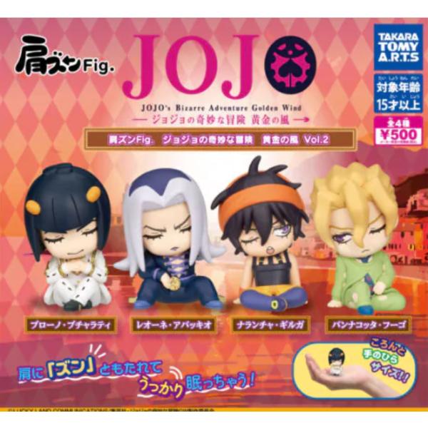 【発売日：2026年05月31日】肩ズンFig. ジョジョの奇妙な冒険 黄金の風 vol.2全4種セット タカラトミーアーツ★未使用新品 　　★内容：・ブローノ・ブチャラティ・レオーネ・アバッキオ・ナランチャ・ギルガ・パンナコッタ・フーゴ★...