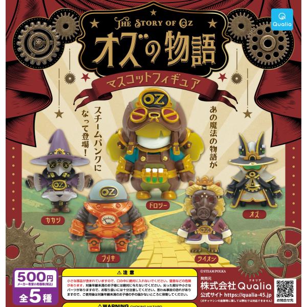 【発売日：2026年04月01日】オズの物語 マスコットフィギュア 全5種セット クオリア★未使用新品 　　★内容：・ドロシー・カカシ・ブリキ・ライオン・オズ★ミニブック付属　　 ★カプセルは付属しません ※ご注意※お客様都合によるキャンセ...