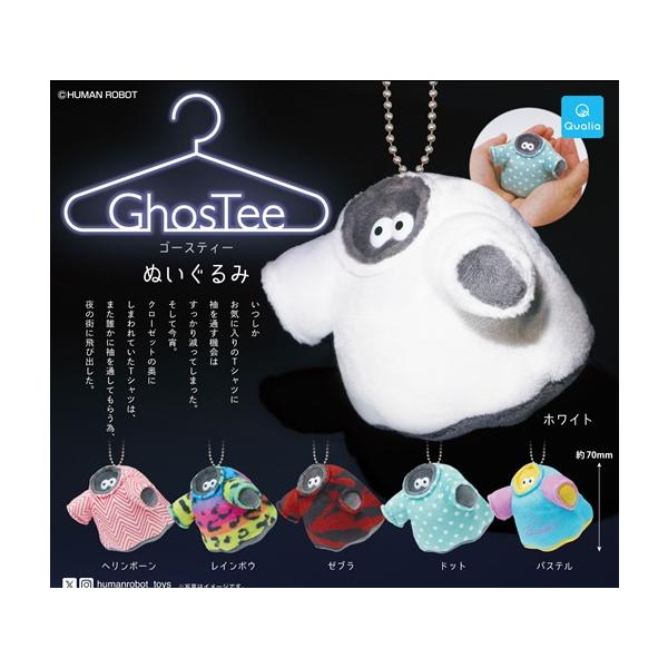 【発売日：2026年05月31日】ゴースティ ぬいぐるみ 全6種セット クオリア★未使用新品 　　★内容：・ホワイト・ヘリンボーン・レインボウ・ゼブラ・ドット・パステル★ミニブック付属　　 ★カプセルは付属しません ※ご注意※お客様都合によ...