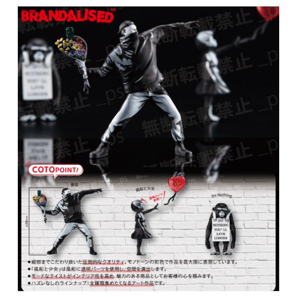 【発売日：2026年06月30日】BRANDALISED フィギュアコレクション 全3種セット コトフル★未使用新品 　★内容：・暴徒・風船と少女・Do Nothing★ミニブック付属　　 ★カプセルは付属しません ※ご注意※お客様都合によ...