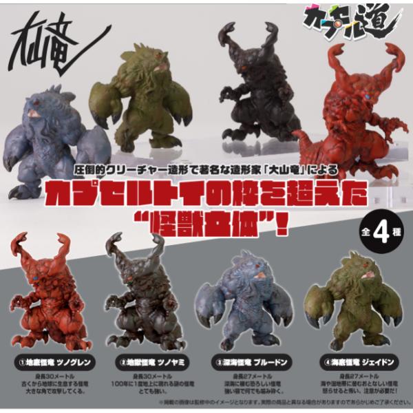 【発売日：2026年06月30日】大怪竜図鑑 第1弾 全4種セット HMA★未使用新品 　★内容：・地底怪竜 ツノグレン・地獄怪竜 ツノヤミ・深海怪竜 ブルードン・海底怪竜 ジェイドン★ミニブック付属　　 ★カプセルは付属しません ※ご注意...