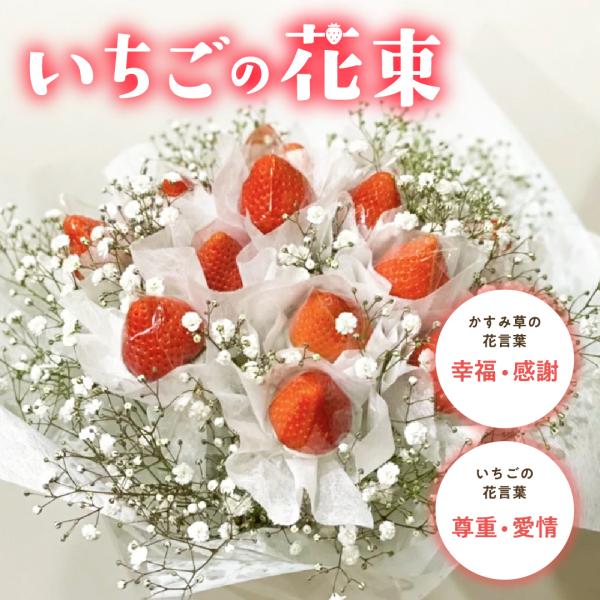 お歳暮や冬ギフト、大切な記念日に。驚きと感動を届ける「食べる花束」が登場。熊本のブランド苺「雅乃苺」を贅沢に15粒使用した、直径約23cmの華やかないちごブーケです。【商品の特徴】1.圧倒的なインパクト：鮮やかな真紅の苺を花束に仕立てました...