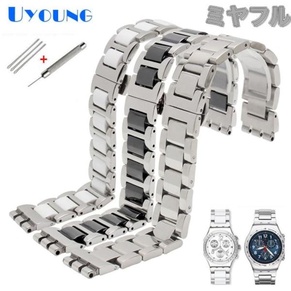 スウォッチ ygs716 yas100 yvs441g/yas112g互換ブランド名:UYOUNGバンドの長さ:19.5cmバンド厚さ4mmバンド素材: セラミック＋ステンレスツール付き（時計は含まれません。）特徴：・耐久性・ハイクオリティ...