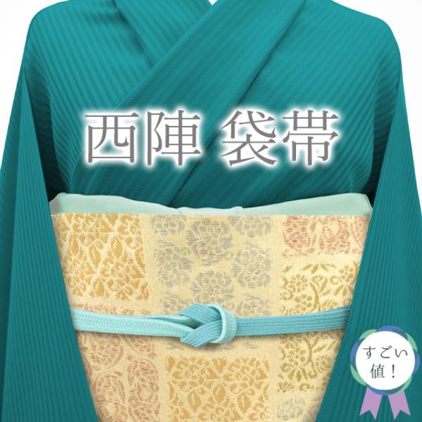 【中古】 すごい値！ 袋帯 リサイクル フォーマル 京都 西陣 正絹 金色地 変わり市松 花唐草 花菱 金糸 ゴールド 六通柄 仕立て上がり 春 秋 冬 結婚式 お茶会 入学式 卒業式 お祝い パーティー などのフォーマルな場面に 販売 購...