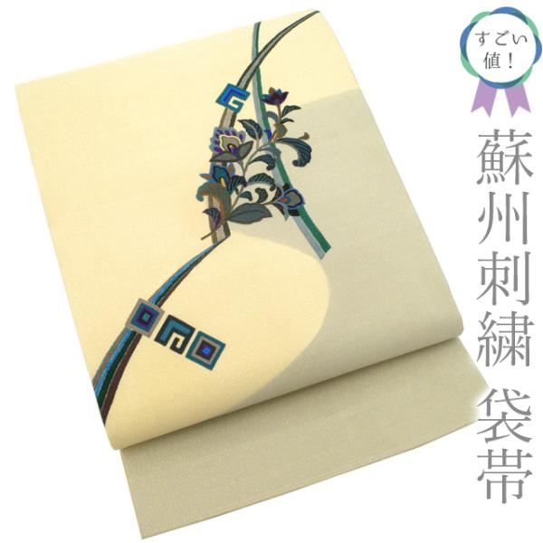 【中古】 すごい値！ 袋帯 リサイクル フォーマル 正絹 長尺 蘇州刺繍 相良刺繍 クリーム色 ライトグレー 花唐草 金通し 仕立て上がり 春 秋 冬 リサイクル帯 中古 ロングサイズ お太鼓柄 ポイント柄 袋帯 ふくろ帯 フォーマル帯 結...