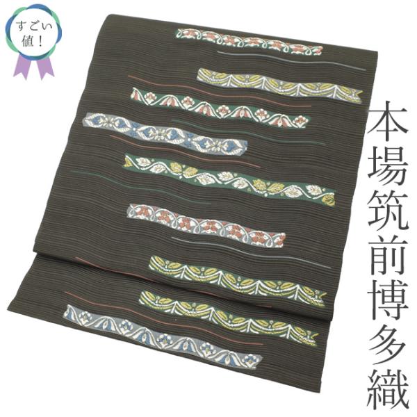 【新古品】 すごい値！ 名古屋帯 未使用 本場筑前博多織 八寸 正絹 全通 濃グレー 草花文 金糸 博多織 松葉仕立て カジュアル 仕立て上がり 春 秋 冬 未使用 全通柄 なごや帯 カジュアル帯 帯 観劇 お食事 ショッピング お出かけ ...