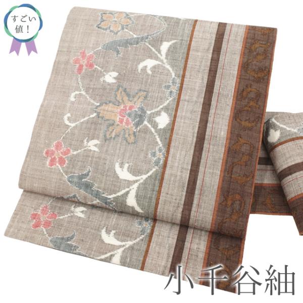【新古品】 すごい値！ 名古屋帯 本場小千谷紬 九寸 未使用 正絹 真綿紬 グレージュ こげ茶 花唐草 縞 手織り カジュアル 新古品 美品 仕立て上がり 春 秋 冬 未使用 六通柄 小千谷紬 カジュアル帯 なごや帯 帯 観劇 お食事 ショ...