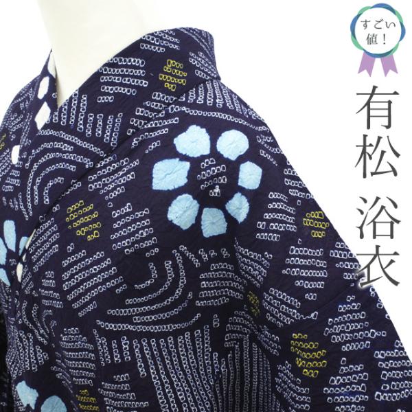 【中古】 すごい値！ 本場有松鳴海絞り 浴衣 リサイクル 有松 ゆかた 濃紺 花 綿 木綿 カジュアル 手縫い仕立て 手ぬい 仕立て上がり 身丈161 裄丈64 Ｍサイズ 夏物 夏 リサイクル着物 浴衣 ゆかた たとう紙付き 送料無料 有松...
