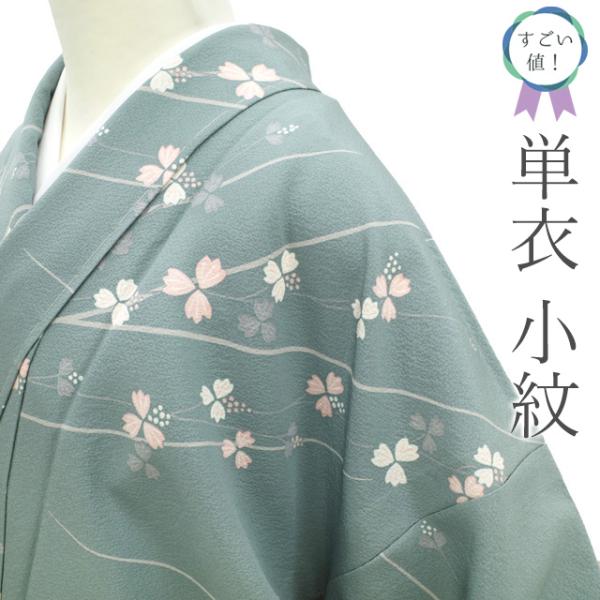 【新古品】 すごい値！ 小紋 未使用 着物 正絹 単衣 薄灰緑 草花 背伏せ仕立て 上質 美品 カジュアル 新古品 仕立て上がり 身丈162 裄65.5 Ｌサイズ 春 秋 新古品 未使用 春秋の単衣 たとう紙付き 送料無料 小紋 普段着 観...