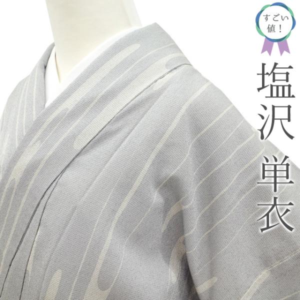 【中古】 すごい値！ 塩沢 単衣 リサイクル 着物 正絹 春 秋 ライトグレー 壺垂れ カジュアル 中古 仕立て上がり 居敷当仕立て 身丈165 裄丈66 Ｌサイズ 塩澤 リサイクル着物 観劇 お食事 ショッピング お出かけ など カジュア...