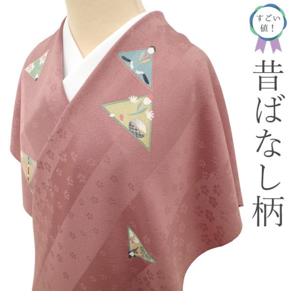 【新古品】 すごい値！ 小紋 反物 未使用 着物 着尺 正絹 オールドローズ 長春色 ピンク 昔ばなし柄 桜 花 地紋 花咲かじいさん はなさかじいさん 昔 むかし 昔話 丹後ちりめん 美品 カジュアル 未仕立て 新古品 春 秋 冬 袷にも...