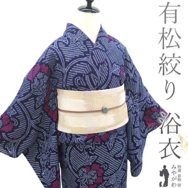 【中古】 夏物 本場有松鳴海絞り 浴衣 リサイクル 有松 ゆかた 絞り 木綿 綿 藍色 花 夏 カジュアル 手縫い仕立て 有松絞り 浴衣 ゆかた 夕涼み 花火大会 花火 お祭 仕立て上がり 身丈158 裄丈64.5 Ｍサイズ みやがわ sb...