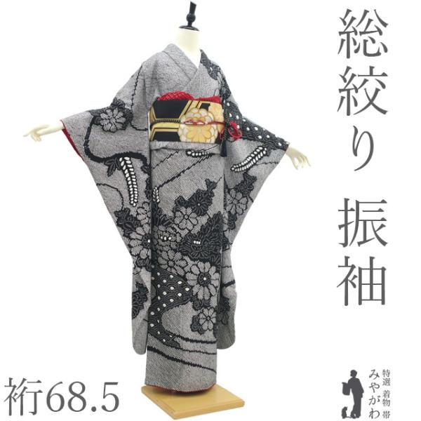 【中古】 振袖 着物 リサイクル 正絹 成人式 フォーマル 最高級 総絞り 黒 菊 牡丹 流水 青海波 二十歳 ２０歳 成人式 結婚式 卒業式 春 秋 冬 絞り 憧れの逸品 パールトーン加工済み 仕立て上がり 身丈170 裄丈68.5 Ｌサ...