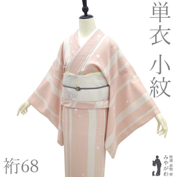 【新古品】 小紋 単衣 着物 未使用 正絹 春 秋 薄ピンクベージュ 縞 駒 シルエット カジュアル 上質 着物 美品 居敷当仕立て 仕立て上がり 身丈170 裄丈68 Ｌ〜ＴＬサイズ トールサイズ みやがわ sb17138