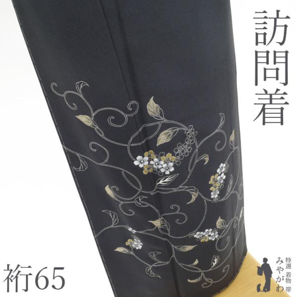 【新古品】 訪問着 着物 未使用 正絹 袷 フォーマル 藍墨茶地 ダークグレー 花唐草 金彩加工 手染め そめの近江 扱い セミフォーマル 春 秋 冬 美品 仕立て上がり 身丈155 裄丈65 Ｍサイズ みやがわ sb17146