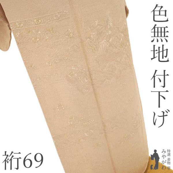 【新古品】 色無地 付下げ 着物 未使用 正絹 袷 ピンクベージュ 蘇州刺繍 汕頭刺繍 手刺繍 花喰い鳥 蜀江 草花文 雲 スワトウ刺繍 一つ紋 桔梗 金糸 セミフォーマル 春 秋 冬 仕立て上がり 身丈167 裄丈69 Ｌ〜ＴＬサイズ み...