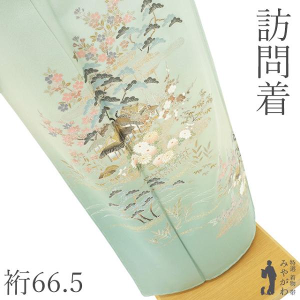 【新古品】 訪問着 着物 未使用 正絹 フォーマル  袷 薄緑 ミントグリーン 風景文 四季の花 桜 松竹梅 菊 楓 萩 牡丹 昔家 手染め 金彩加工 ラメ 春 秋 冬 上質 仕立て上がり 身丈166 裄丈66.5 Ｌサイズ 美品 みやがわ...