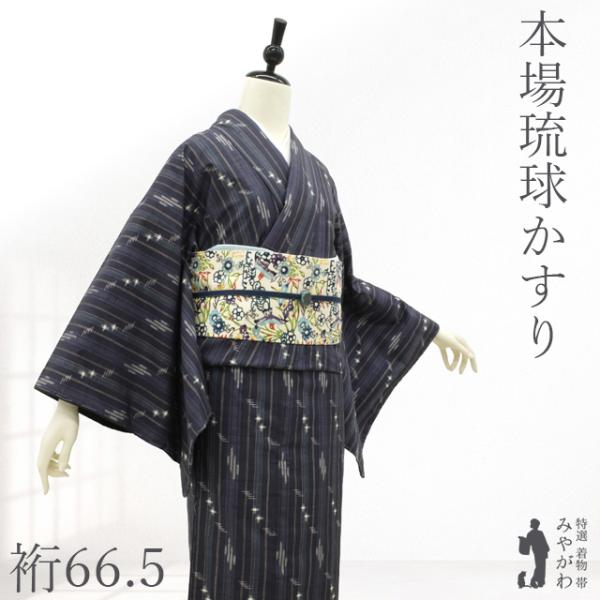 【新古品】 本場琉球かすり 紬 着物 正絹 沖縄県 琉球絣 未使用 濃グレー地 ブルーグレー 縞 絣柄 手織り 極上 カジュアル 春 秋 冬 つむぎ 美品 仕立て上がり 身丈165 裄丈66.5 Ｌサイズ みやがわ sb17414