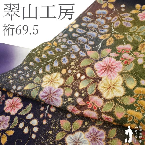 【新古品】 訪問着 桐屋 翠山工房 着物 未使用 正絹 フォーマル 十日町 辻が花 絞り 黒紫地 ブラック系 紫系 金彩加工 ガード加工済み やまと 扱い 春 秋 冬 美品 仕立て上がり 身丈165 裄丈69.5 Ｌサイズ みやがわ sb1...