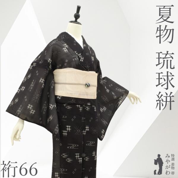 【新古品】 夏物 本場琉球かすり 夏琉球 単衣 着物 未使用 伝統工芸品 沖縄県 正絹 黒地 ブラック かすり 絣 カジュアル 夏用 夏着物 薄物 極上 美品 背伏せ仕立て 仕立て上がり 身丈159 裄丈66 Ｍサイズ みやがわ sb17450